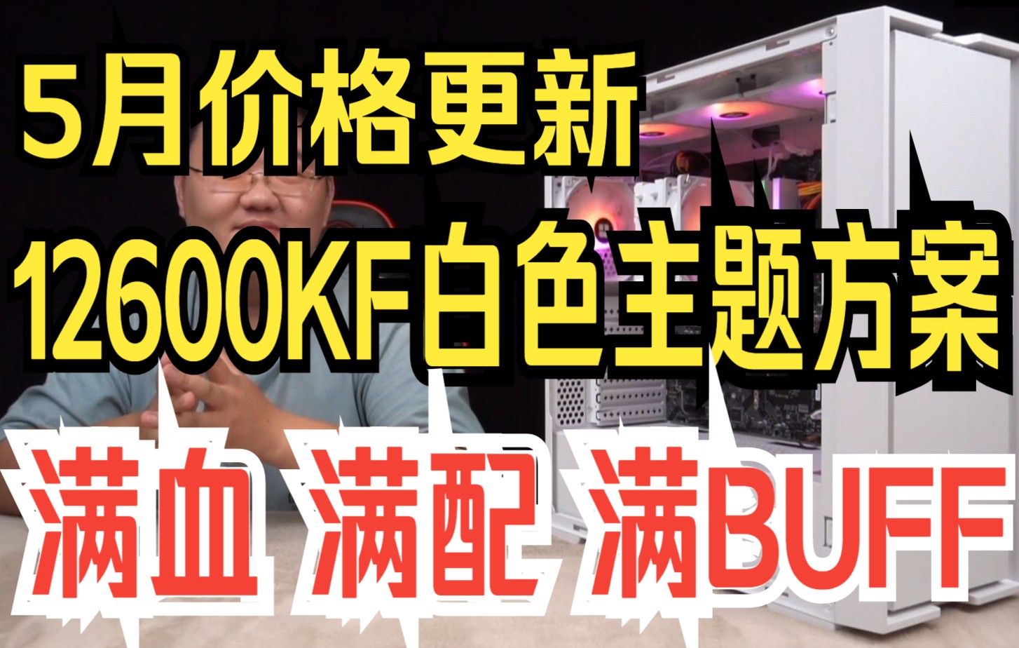 ...全一线大厂真香游戏党配置推荐 Z690-P DDR4 SN770 500G 3600RG...