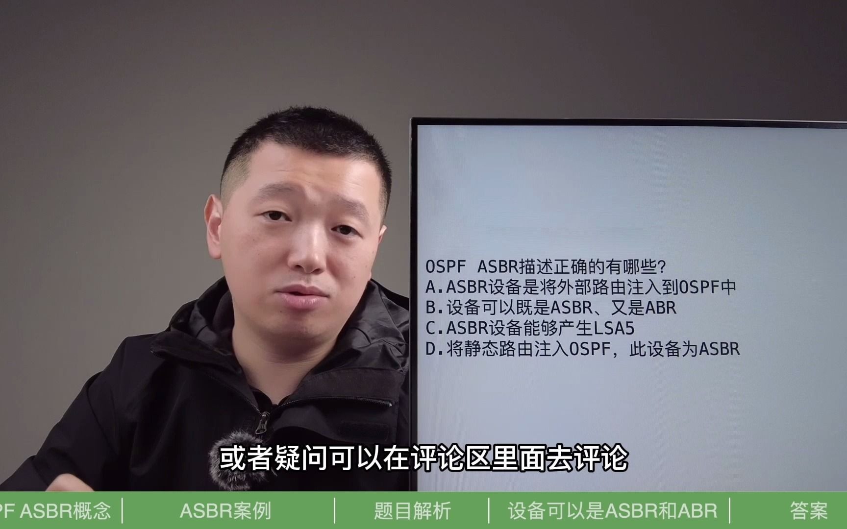 OSPF ASBR是什么?需要理解什么?