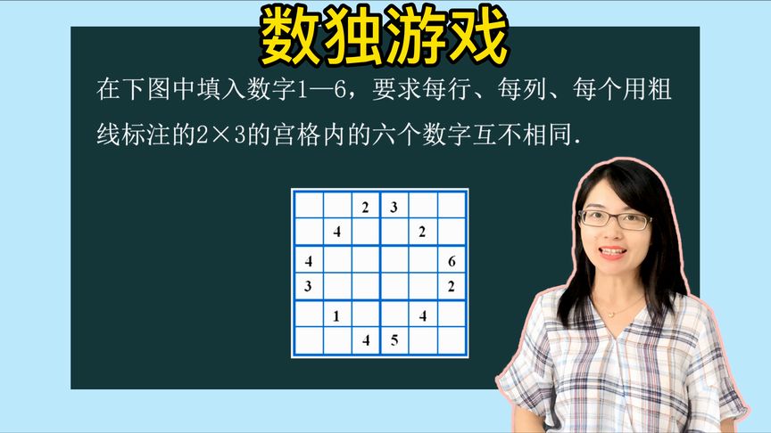 二年级数学思维训练:如何快速填出这个六阶数独?#学浪计划