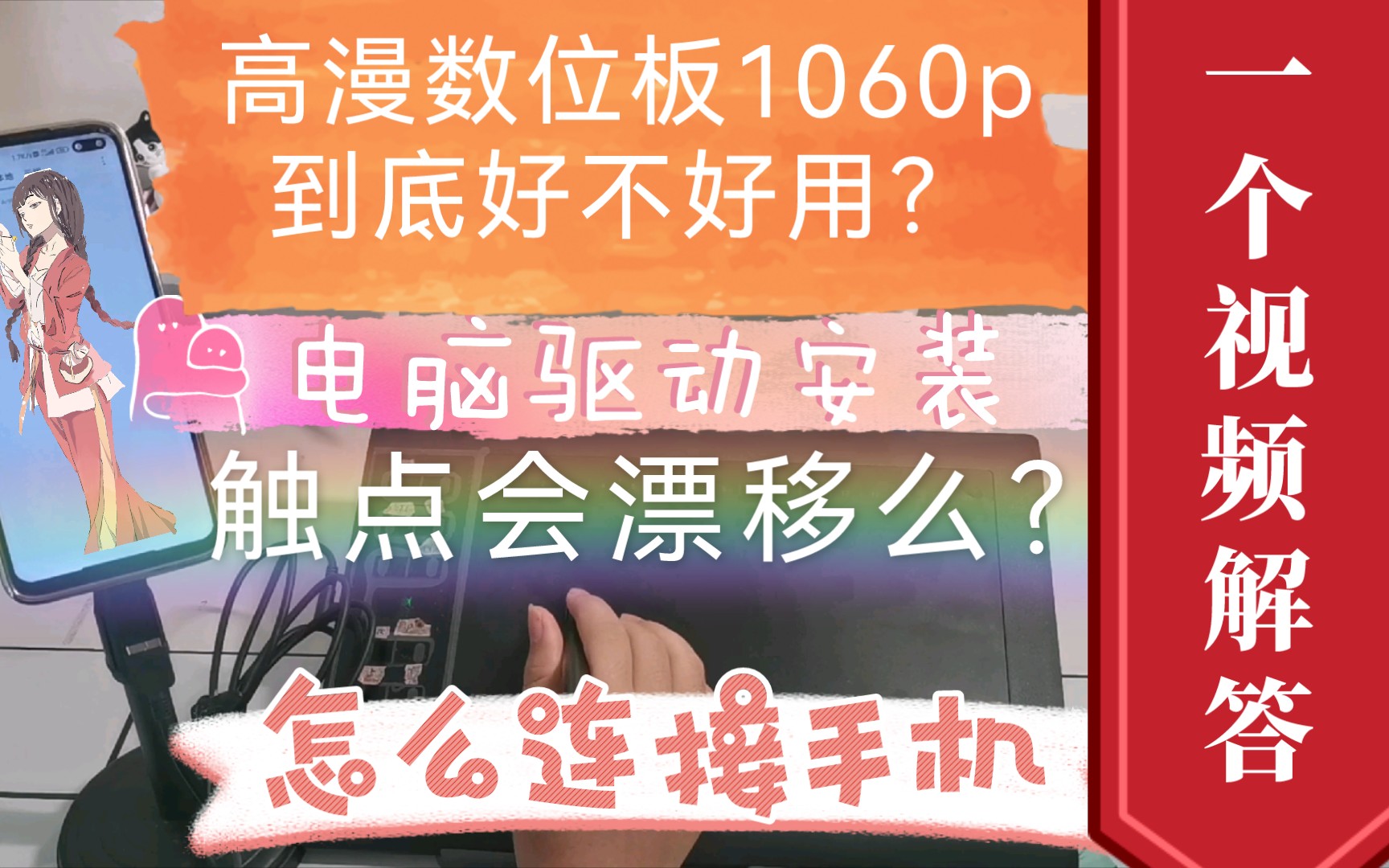 【高漫】数位板1060p使用教程m6同理,你想要的全在这里啦。