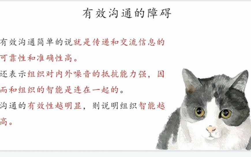 周三多管理学——有效沟通的障碍