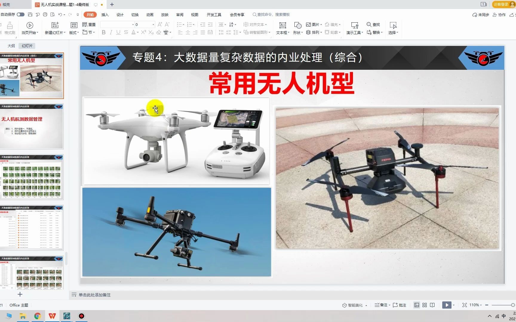 无人机倾斜摄影测量应用技术培训33节专题4-4房地一体化航测常用...