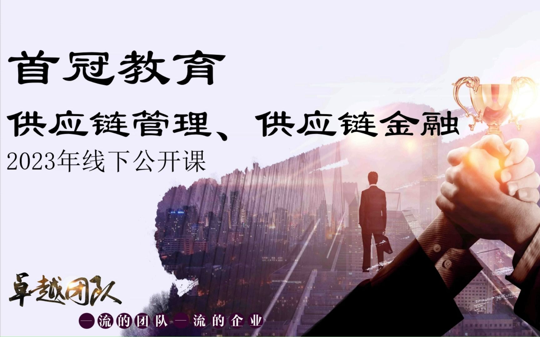 15供应链金融四大融资贸易交易模式