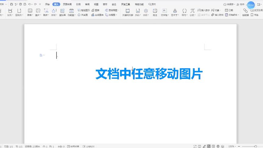 文档中任意移动图片 #wps文档 #贵阳财智电脑学校 #贵州贵阳