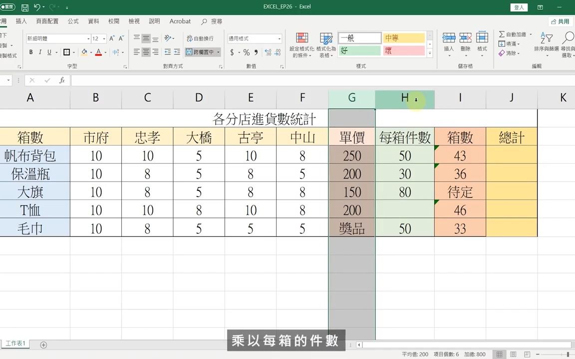 Excel 教学 - Product 函数基础教学 EP 26
