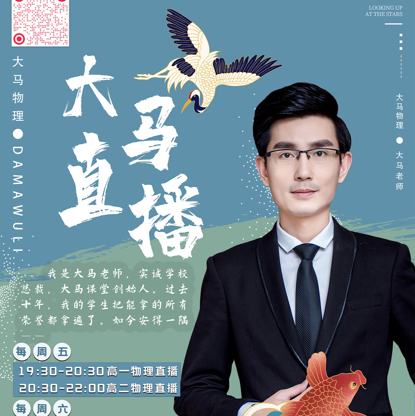 大马老师 