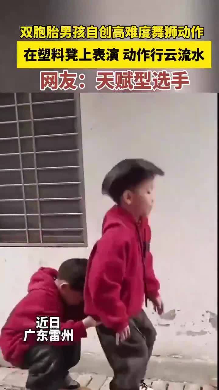 双胞胎男孩自创高难度舞狮动作,在塑料凳上表演,动作行云流水
