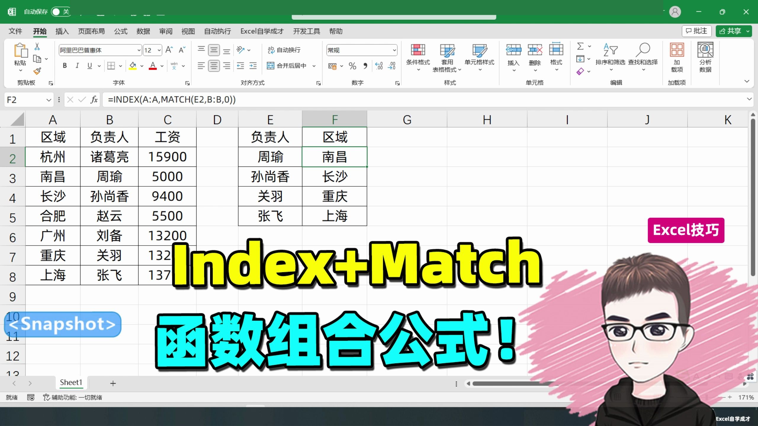 Excel技巧:必学公式组合,Index+Match函数