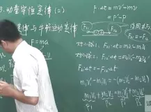 04物理高中选修3_5动量守恒定律(二)