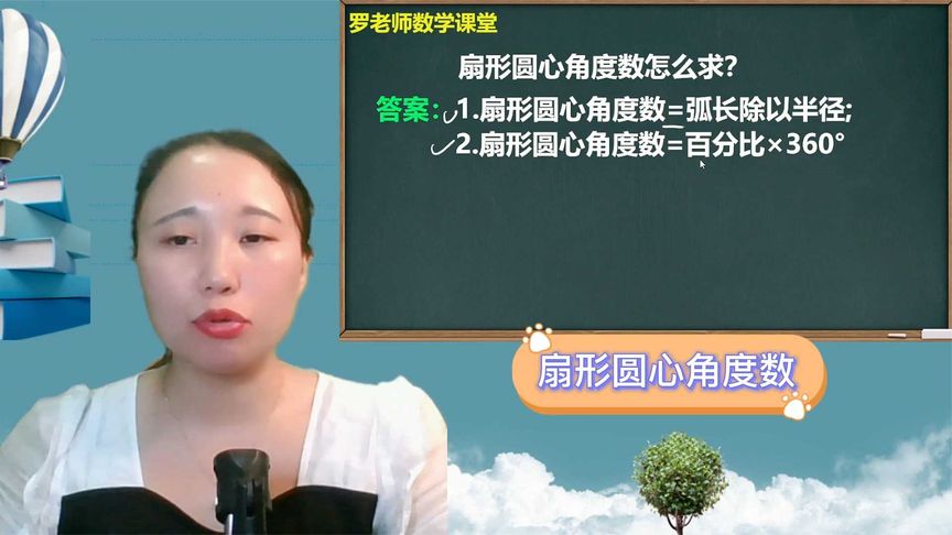 扇形圆心角度数怎么求?老师分享2种方法,助你轻松提分