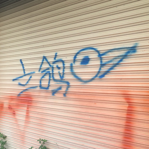 A立鸽 