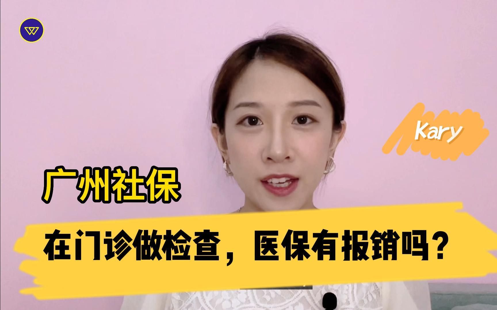 广州社保:在门诊做检查,医保有报销吗?