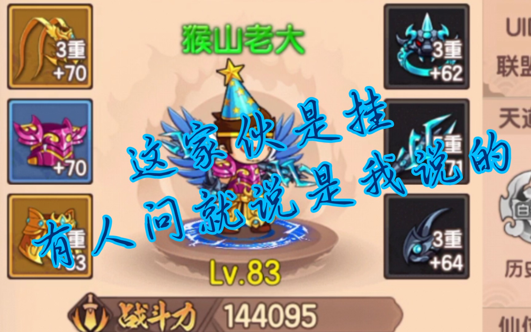 『造梦无双』我觉得这人是个挂