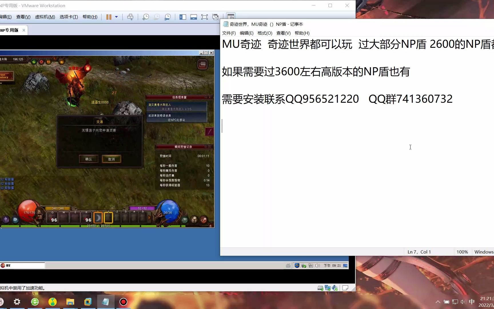 虚拟机过NP检测完美运行奇迹世界MU奇迹希望OLVmware虚拟机_DNF