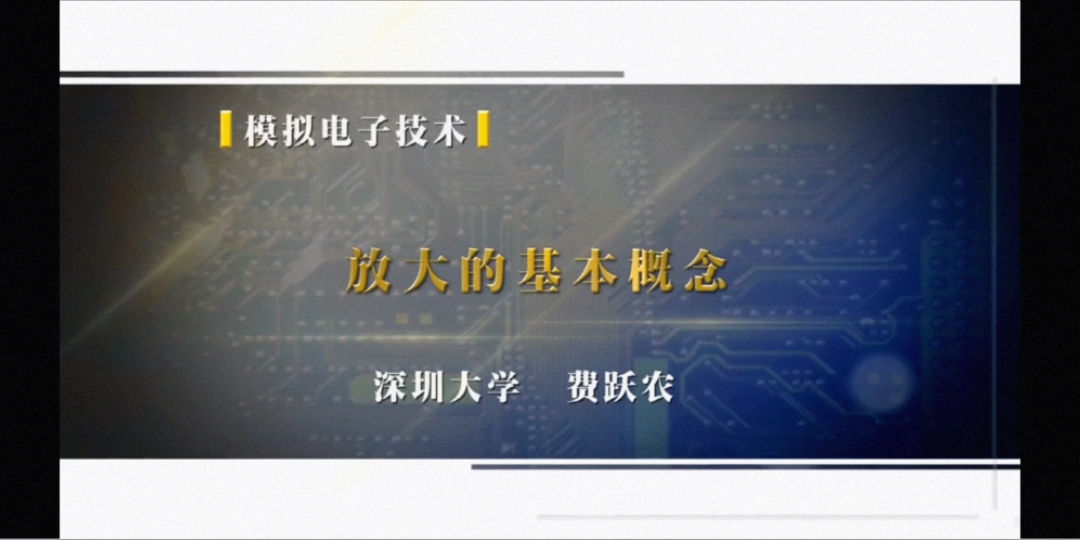 2.22 计算放大倍数的例题
