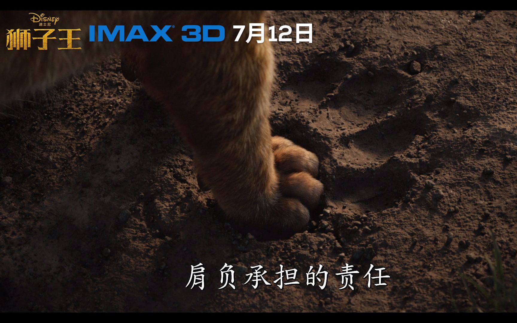 《狮子王》IMAX3D全长预告【07-12 IMAX3D The Lion King】