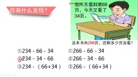 减法的运算性质