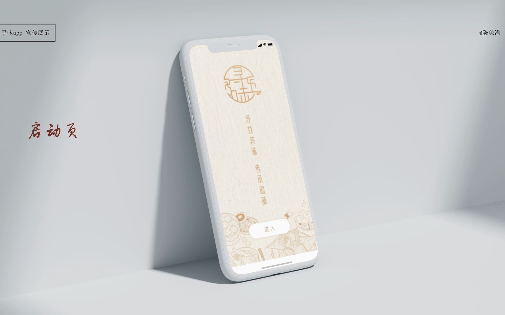 寻味app-中国传统美食文化交互设计-毕业设计