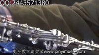 单簧管入门视频教学1