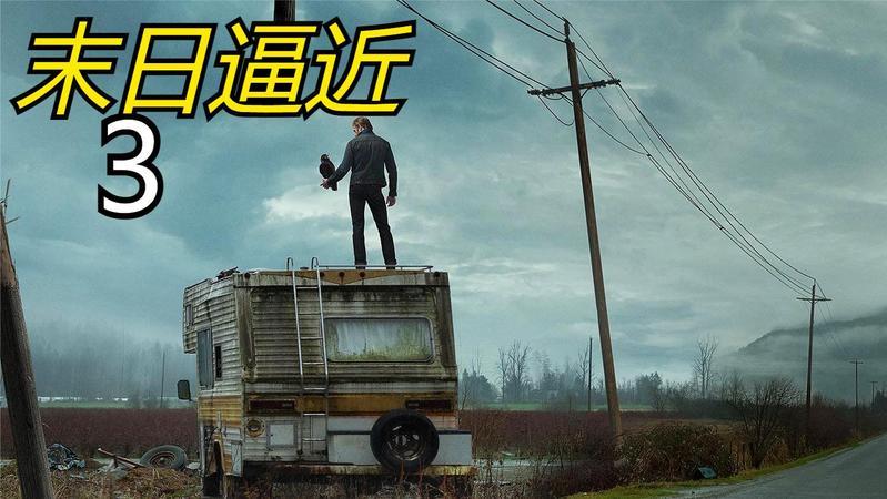 3 美国生物实验室泄漏,全球99%的人丧生