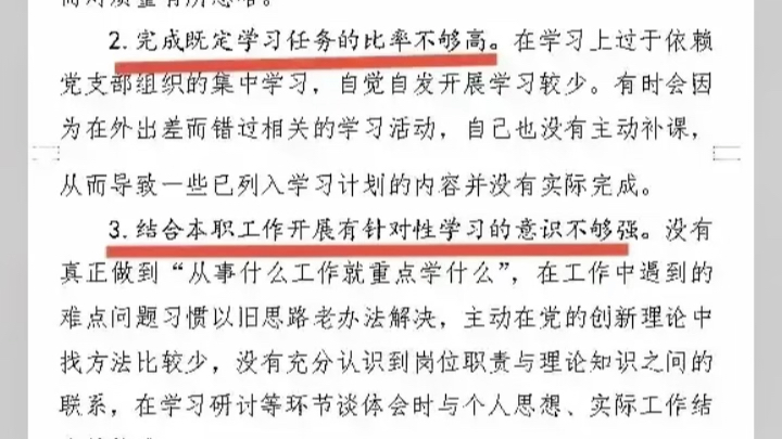 2023主题教育组织生活会个人发言提纲:①主题教育的四点收获②存在...