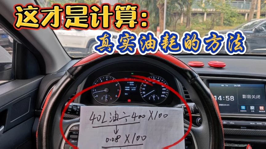 车子的真实油耗,只会看仪表显示就错了,这才是油耗计算方法