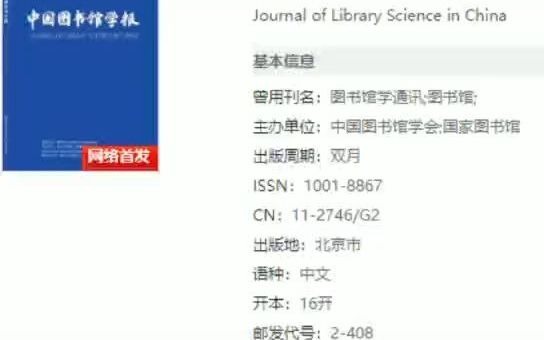 图情学科CSSCI期刊一览