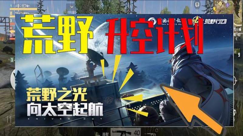 荒野行动:活动更新,荒野之光升空计划,好礼大放送!