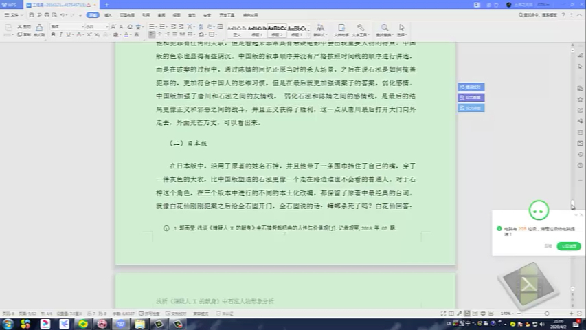 如何给毕业论文加上自动目录?
