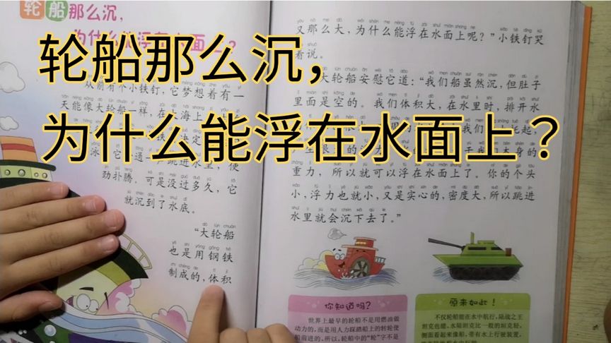 轮船那么沉,为什么能浮在水面上?水产生的浮力大于轮船的重力