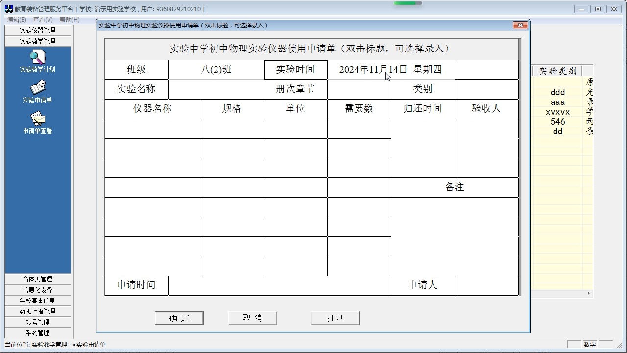 03. 实验教学管理