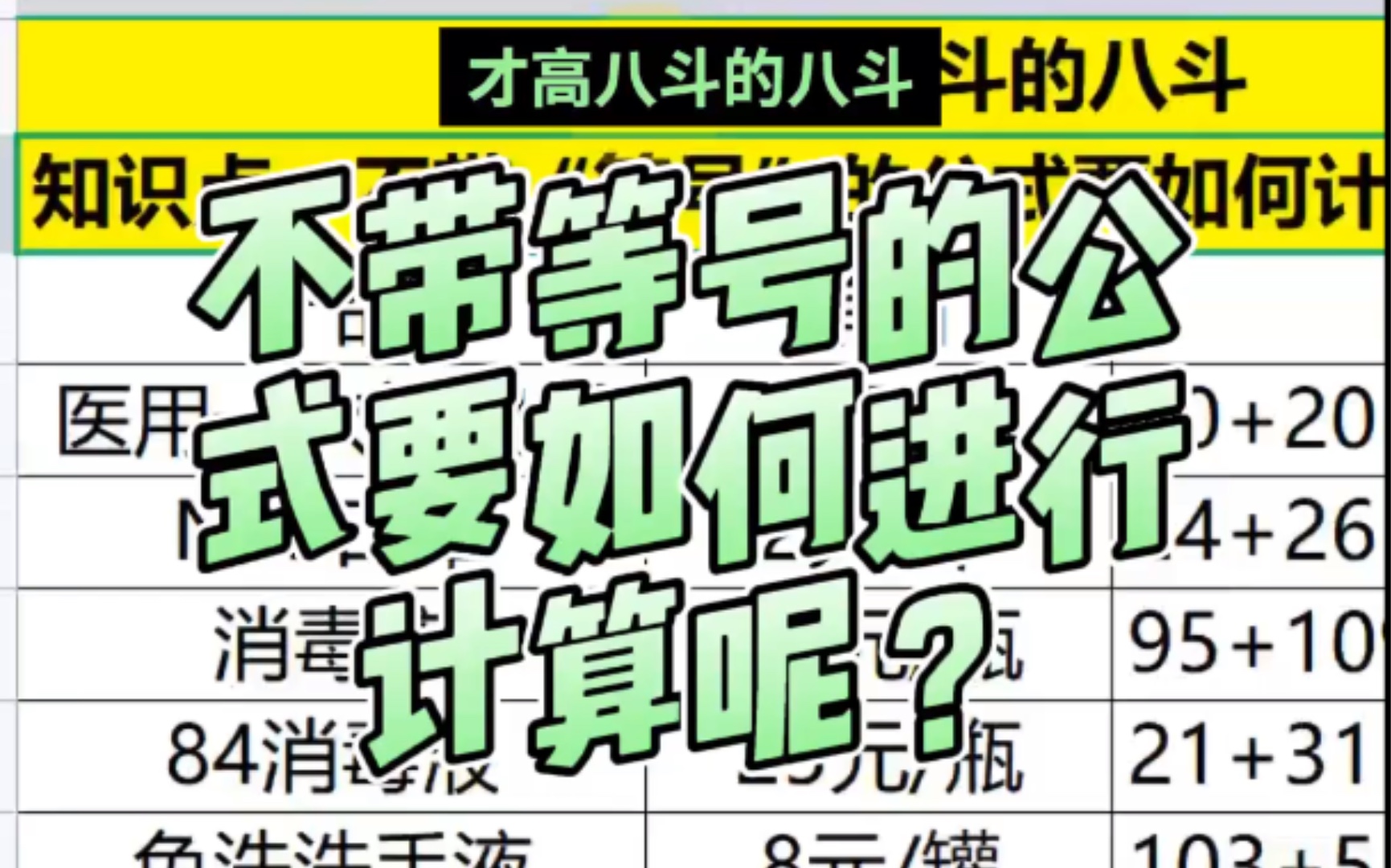 在WPS中不带等于号的公式要如何进行运算呢?