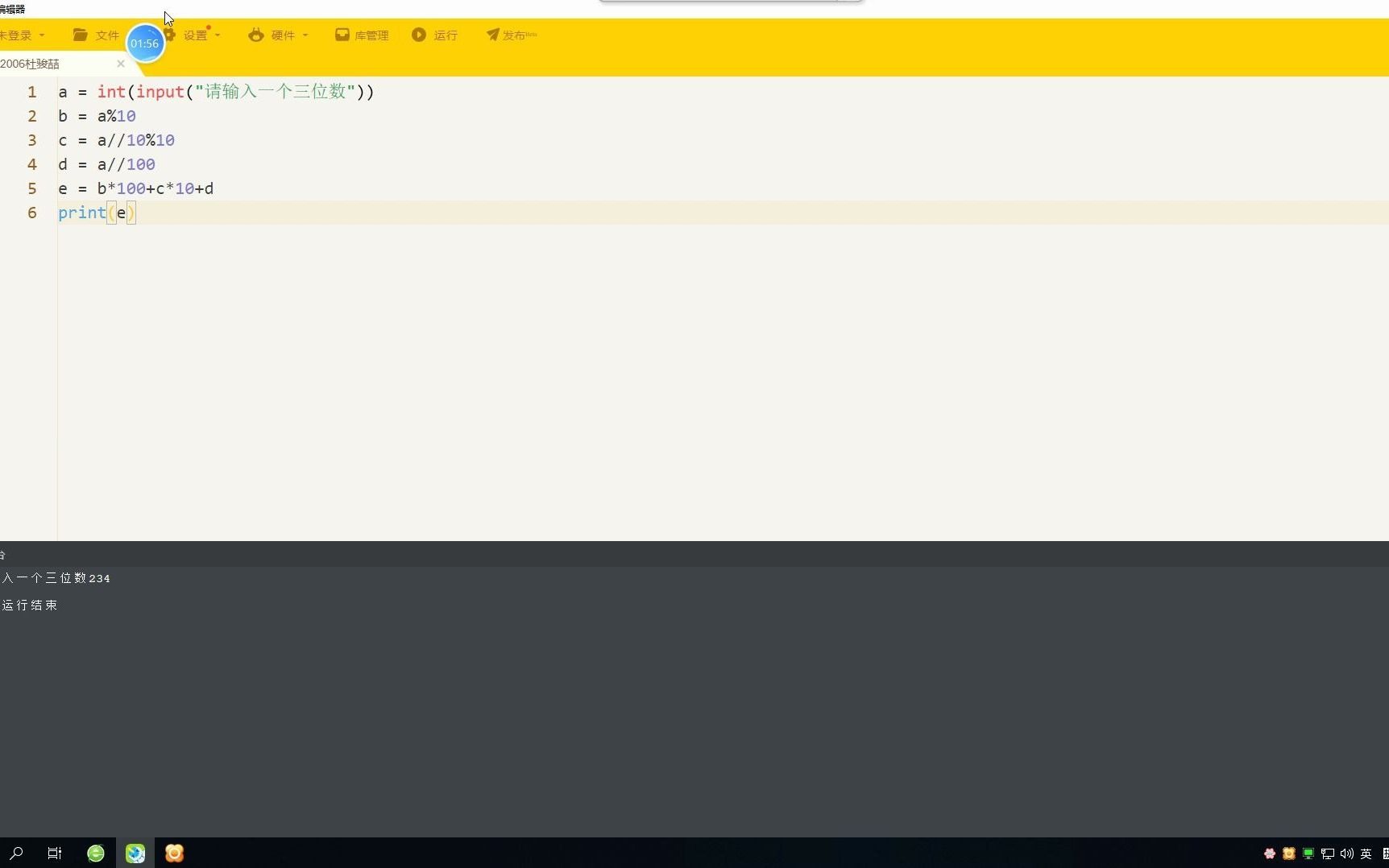 Python教学一NO.11