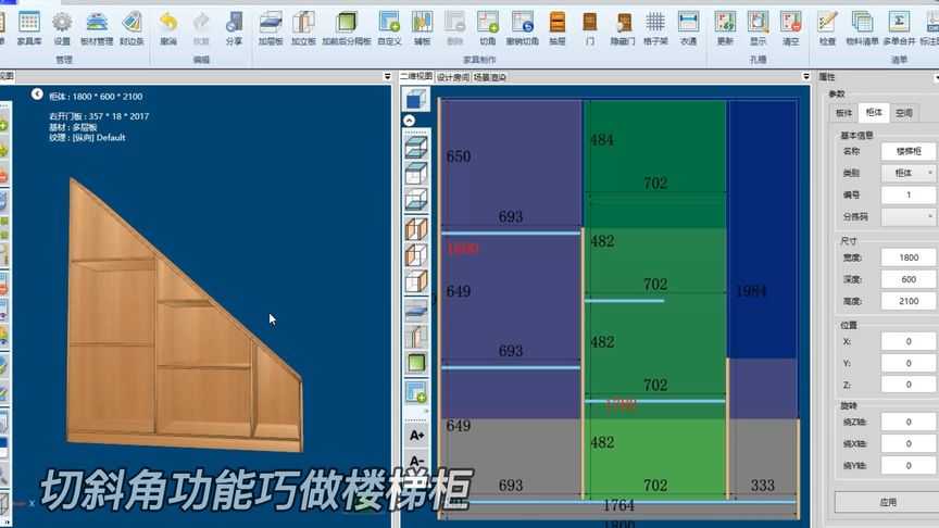 2021版云熙切斜角功能#全屋定制工厂 #板式家具 #全屋定制