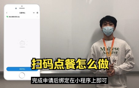 扫码点餐怎么做