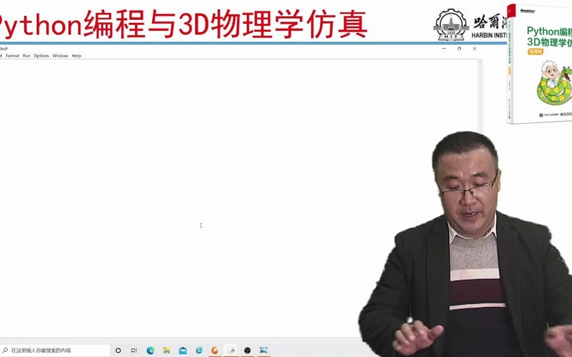 Python编程3D物理可视化仿真Vpython课程 2-2 位移时间关系实例