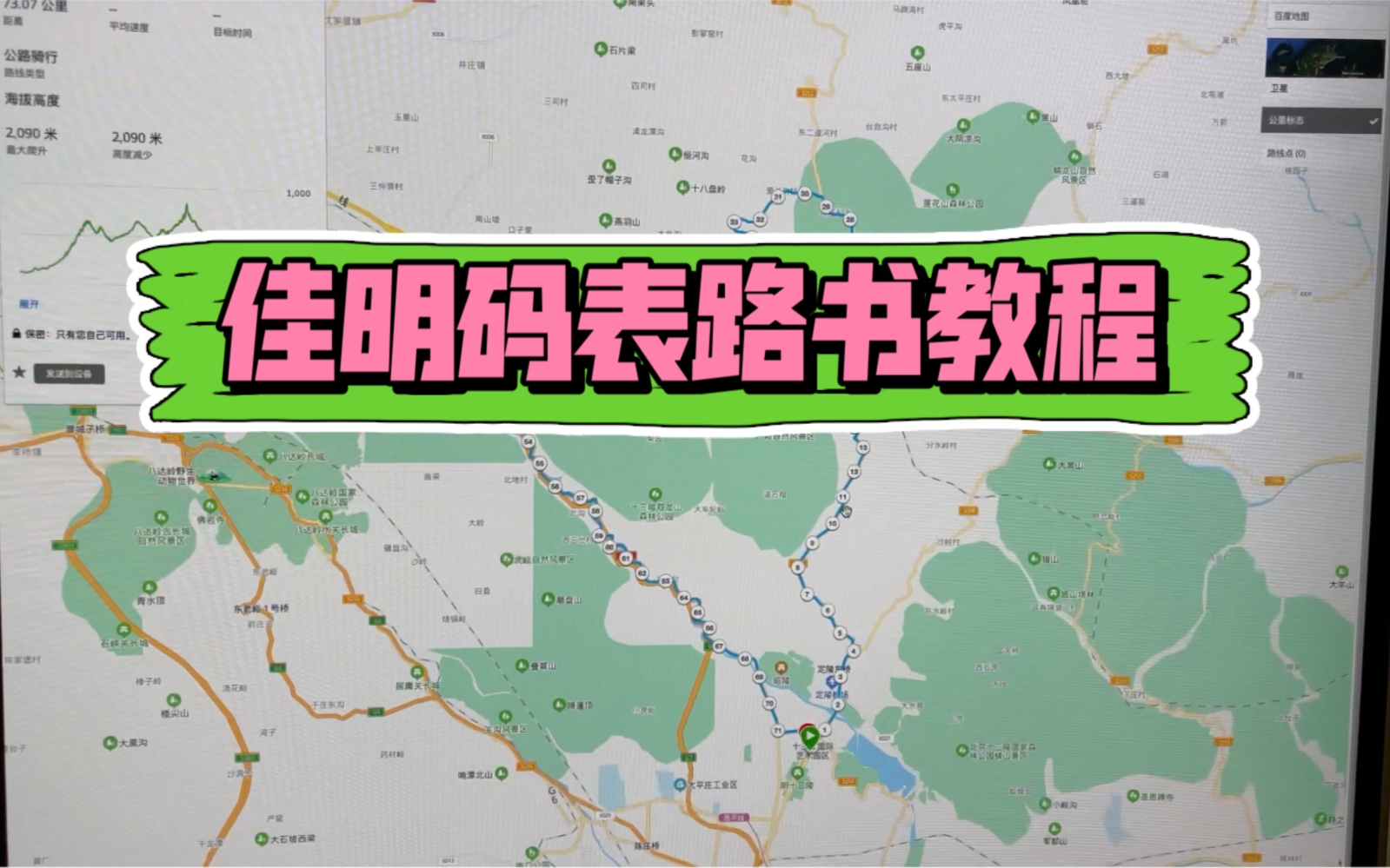 佳明码表路书导入和使用