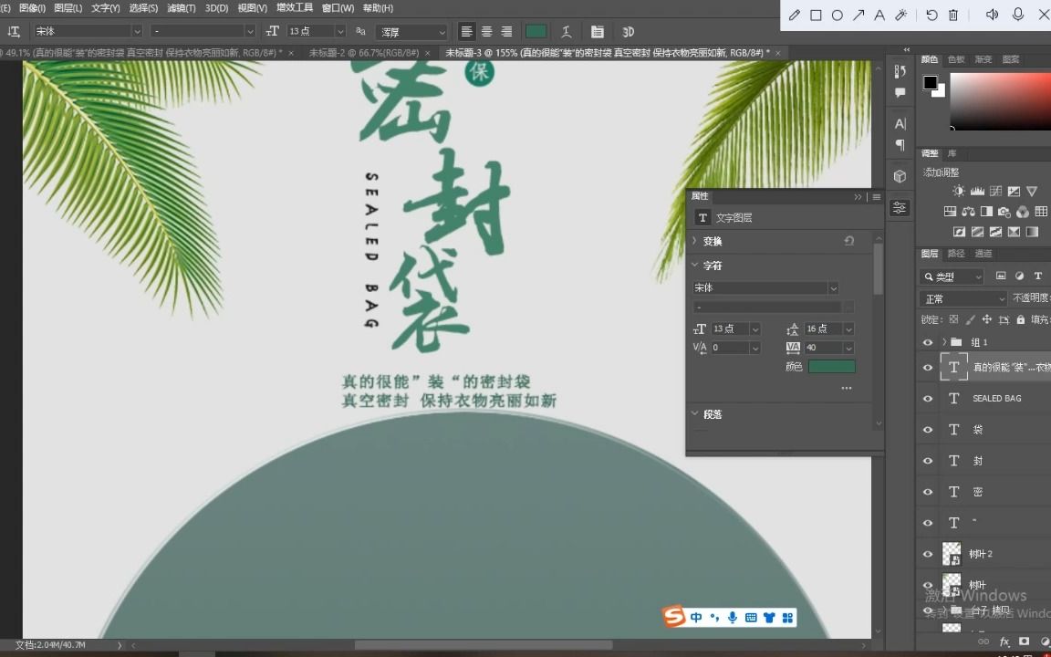 ps电商密封袋海报制作
