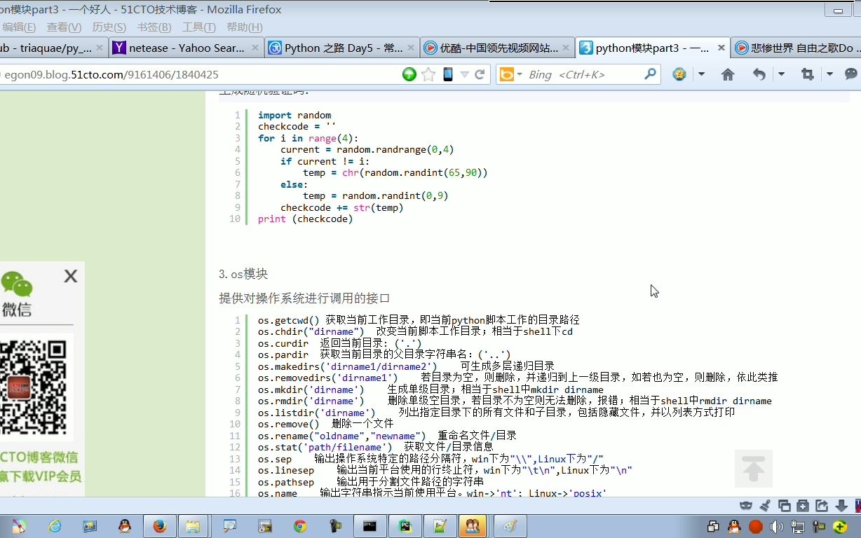第五周-第07章节-Python3.5-内置模块详解之OS模块.avi