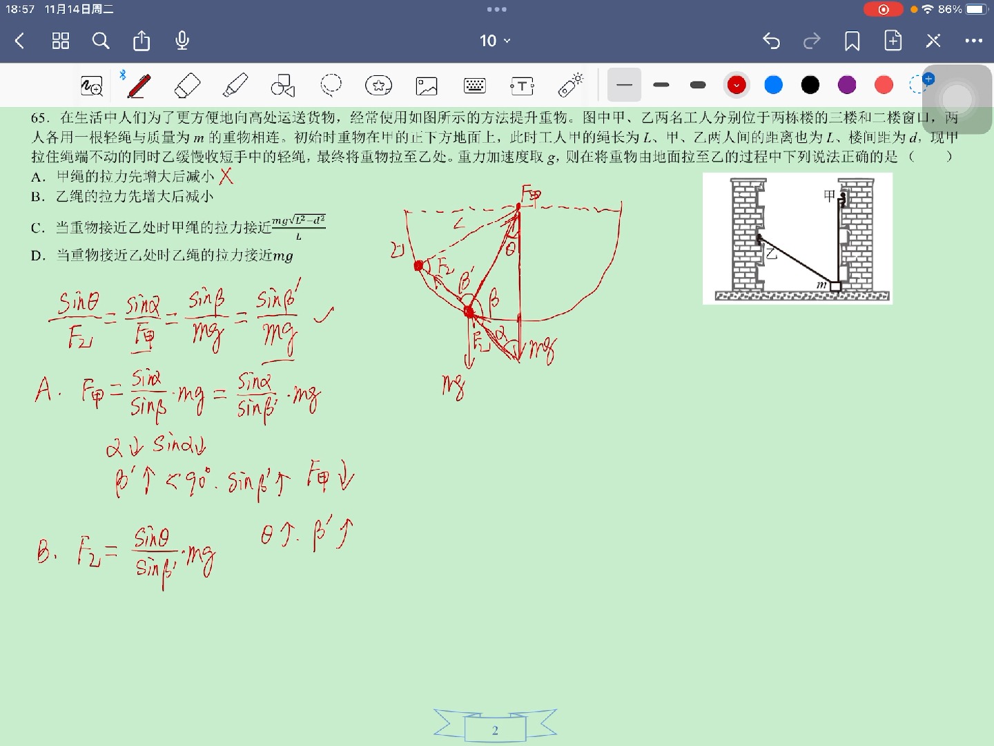 第65题 正弦定理处理沿圆弧运动物体的平衡问题