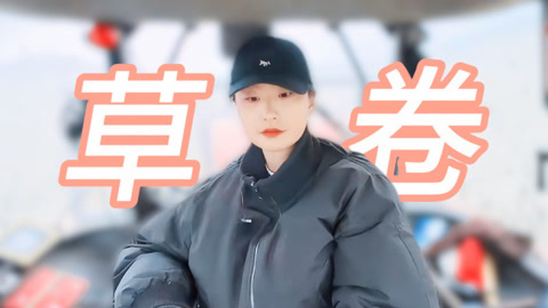 燃月女生成功解锁草zip!看起来好解压好上头! 燃烧的月亮