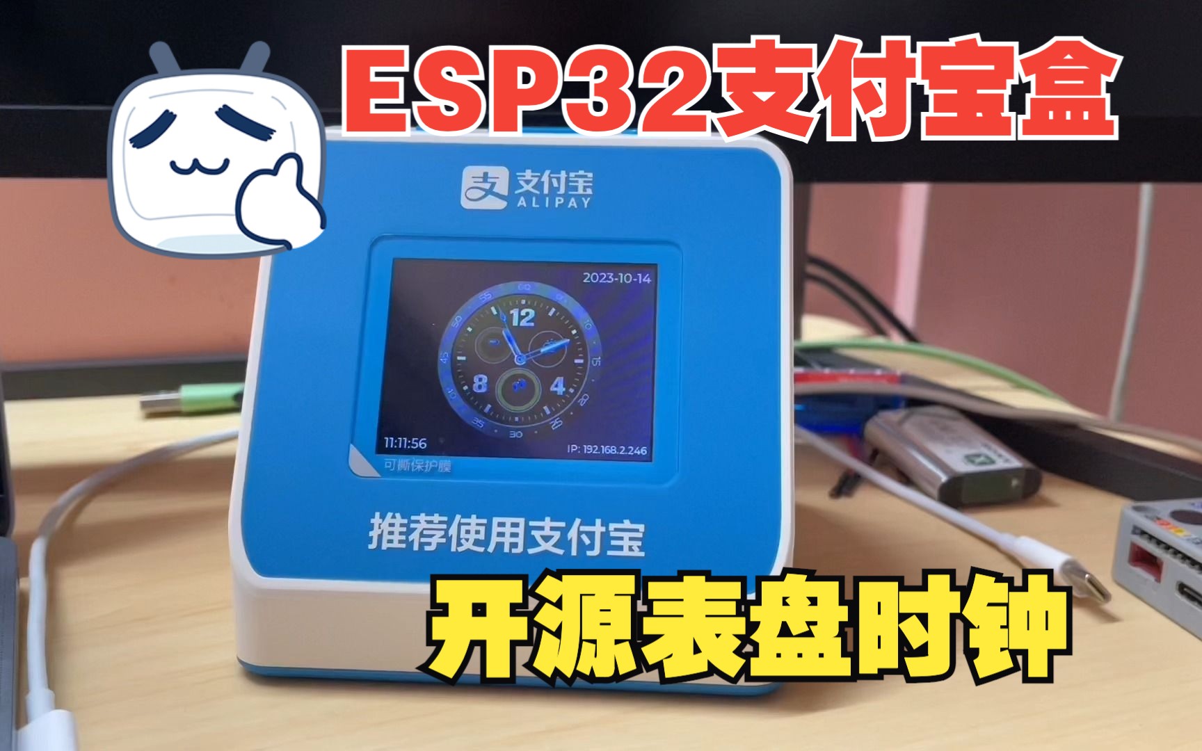 ESP32支付宝盒A2开源LVGL表盘程序 ArduinoOTA升级 VSCode开发