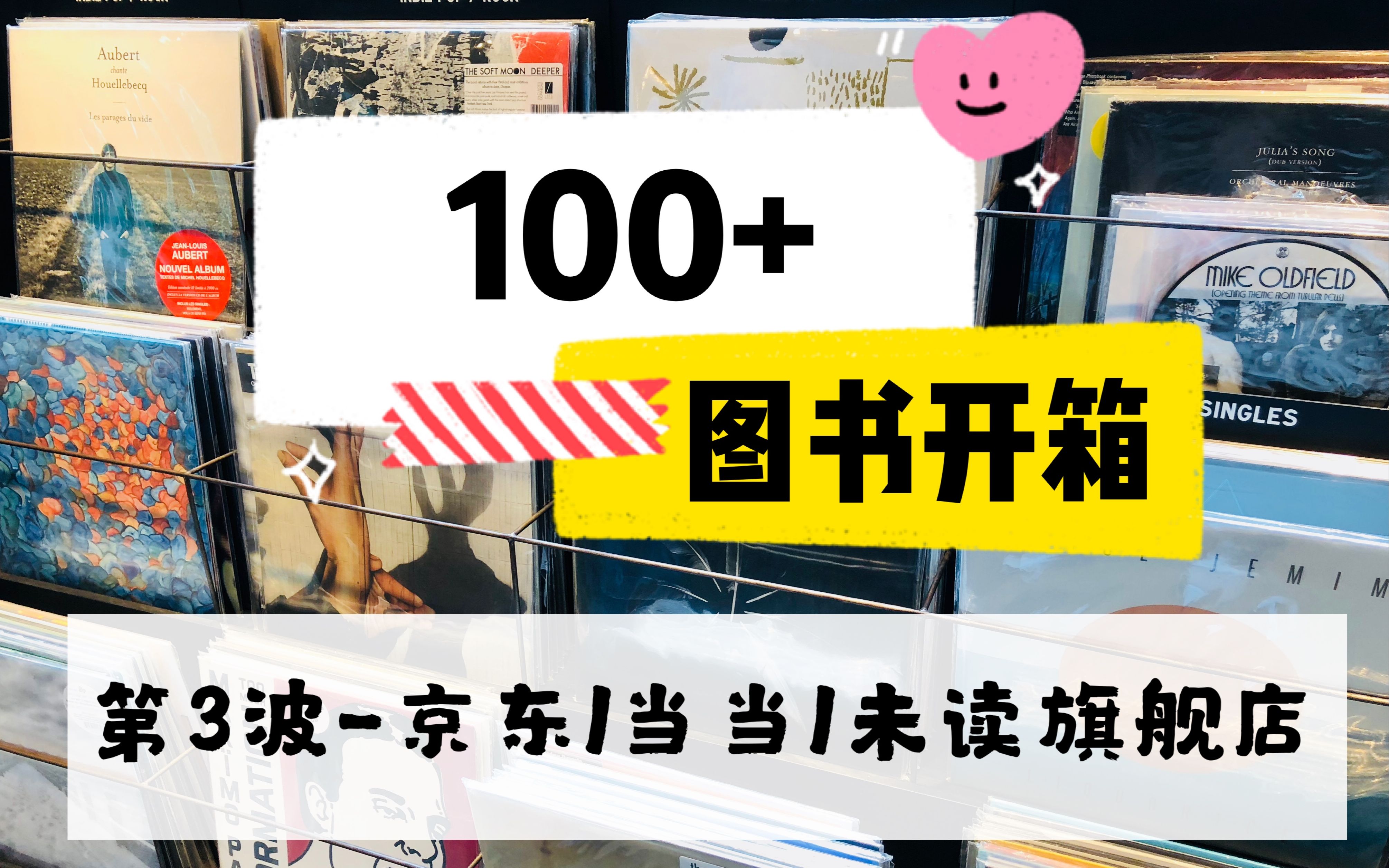 【冰糖】开箱Vol.7|100本+大型图书开箱Part3|未读旗舰店新书|甲骨文|...