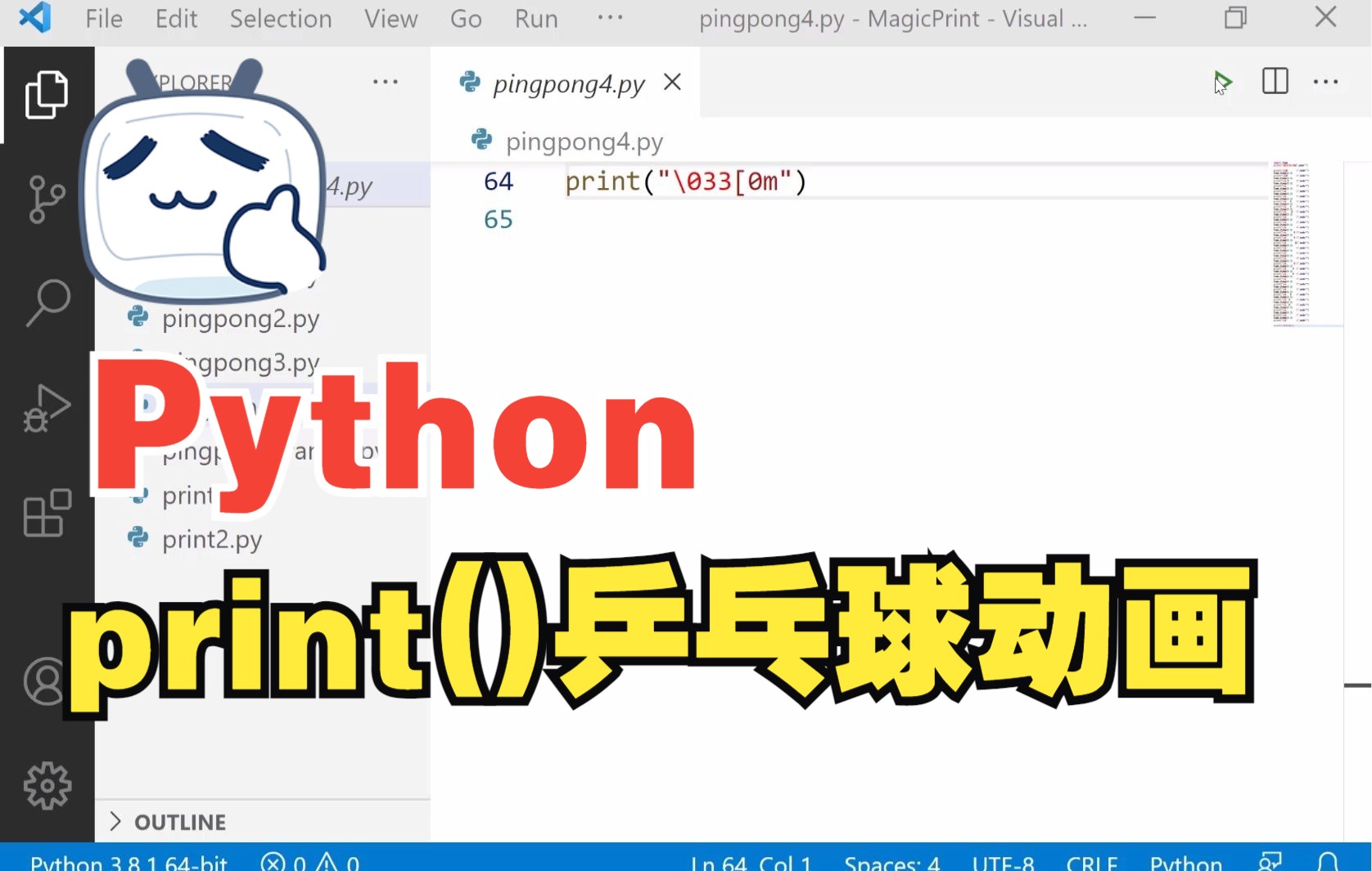 先睹为快 - Python中使用print()函数生成字符乒乓动画