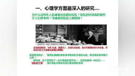 主题班会微课资源:书桌越乱,创造力越强