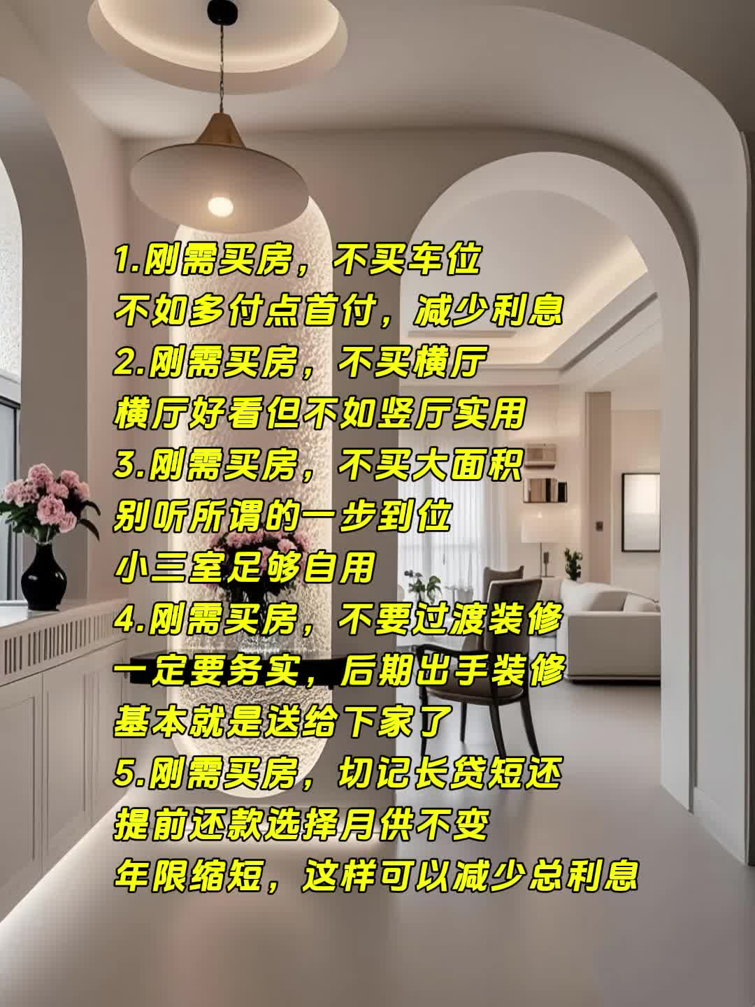 ...3.刚需买房,不买大面积,别听所谓的一步到位,小三室足够自用 4.刚需...