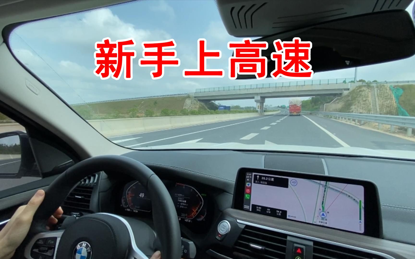 新手上高速,实拍,整个流程讲解,新手上高速要注意什么?来学学