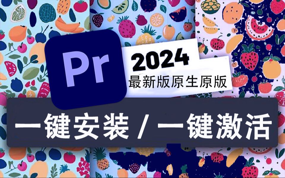 Pr 2024 Mac 24.2.1 adobe Premiere Pro 2024 M1 M2 M3最新中文版...