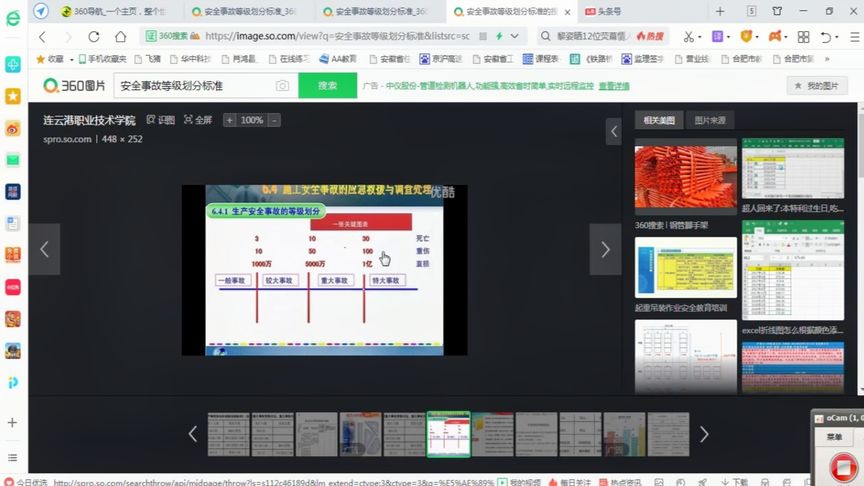 安全生产事故的等级标准