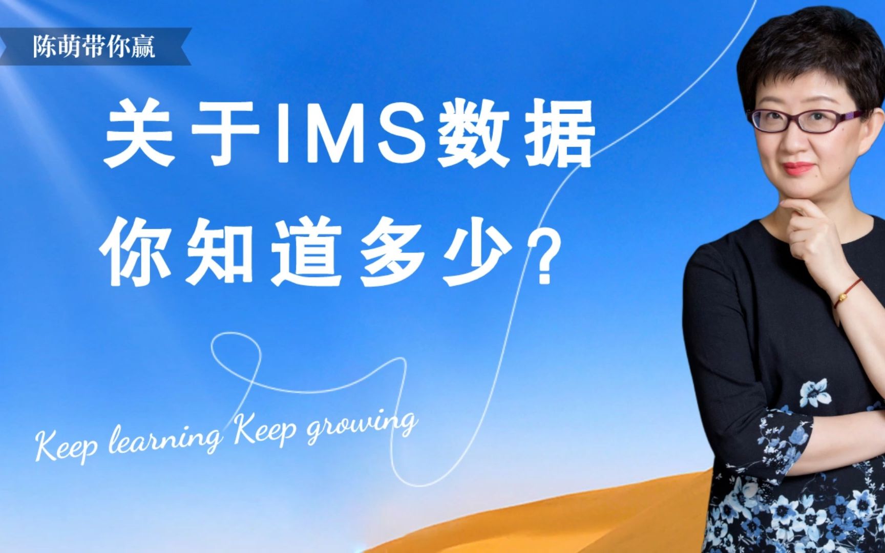 关于IMS数据你知道多少?